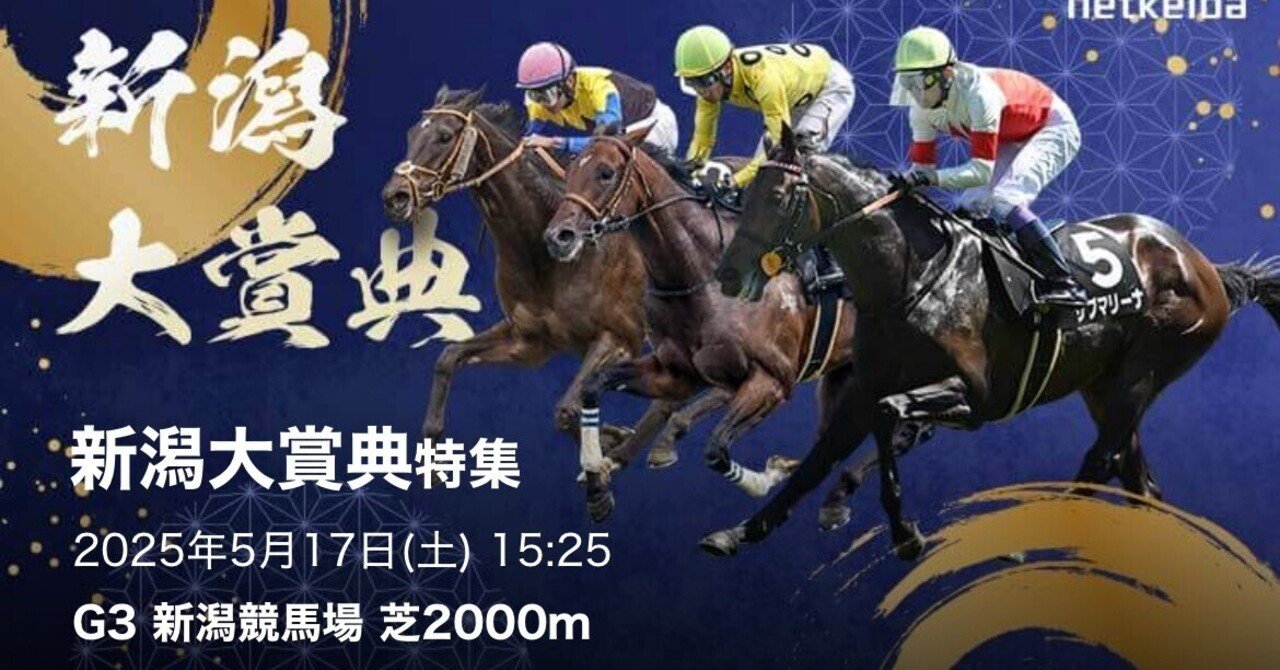 🏆新潟大賞典🏆【S＋】＆東京11R【SS】｜うし