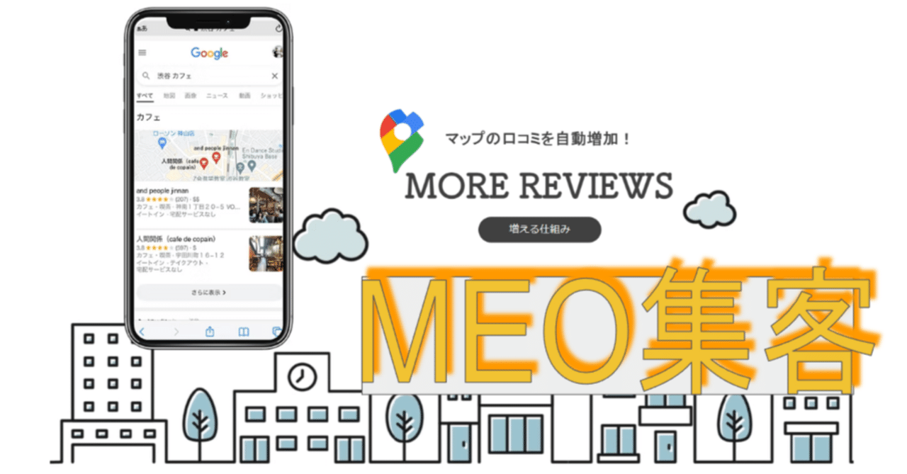【2025年最新版】MEO業者おすすめ比較｜口コミ増加・AI分析で選ぶならMDSが最強！｜大樹
