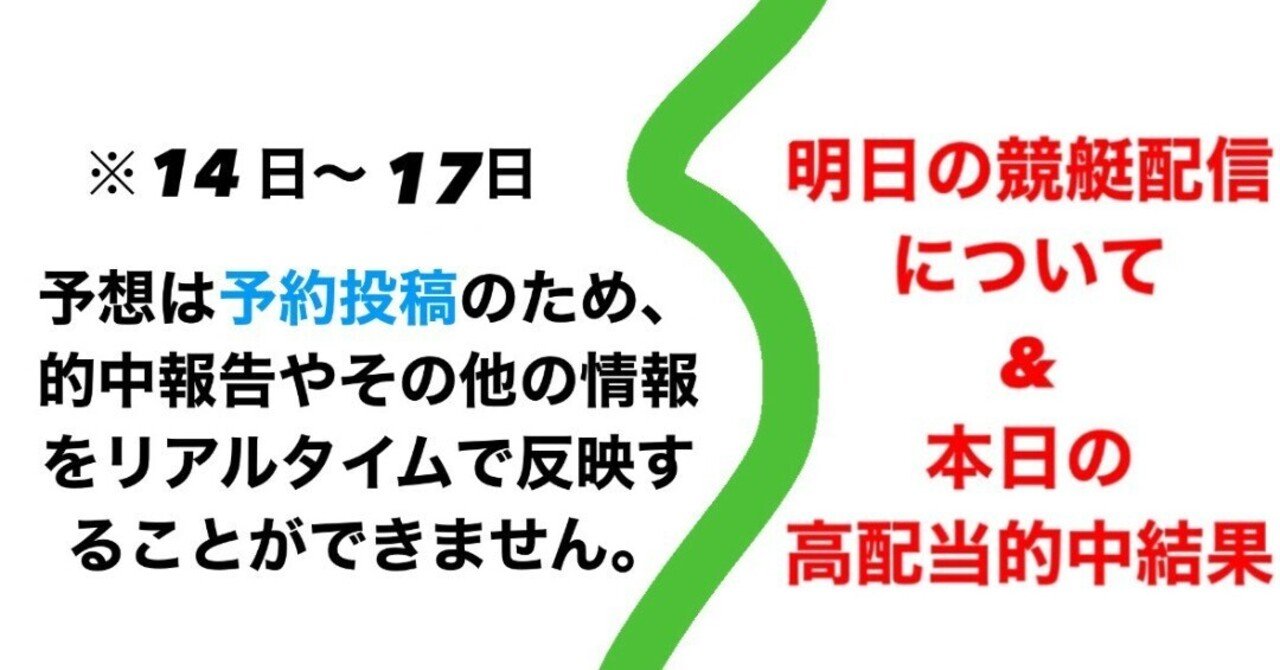🌈5月17日の競艇予想予定🌈㊗️戸田本命9点にて1158倍的中㊗️三国にて的中ラッシュ🎉🎉5月14日〜17日は予約投稿🙌🙌明日、2会場をお得