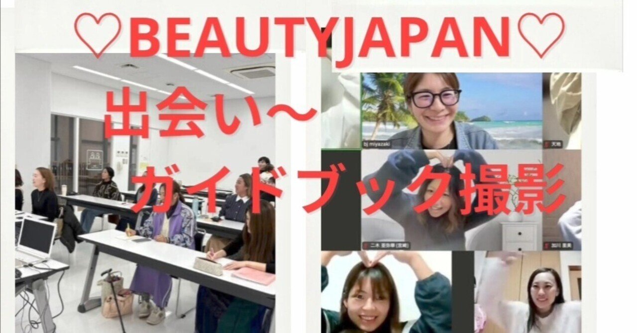 BeautyJapanとわたし｜i.yuu._.yuu