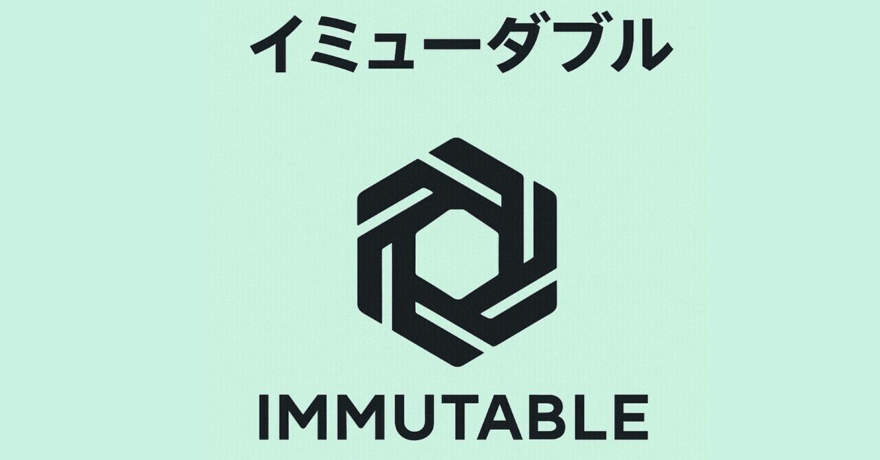 【IMX】イミューダブル(IMX)とは何か？｜きゅうり系男子（20代)#投資#仮想通貨