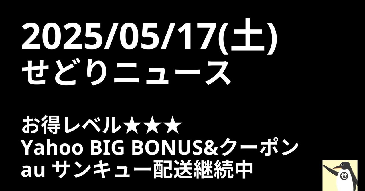2025/05/17(土)｜せどペンのせどりニュース