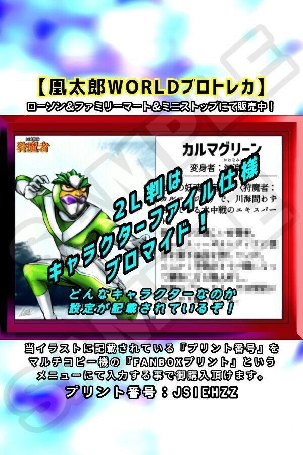 コンビニマルチコピー機にてダウンロード販売展開中の『凰太郎WORLD FANBOXプリント』に五月期ラインナップが登場！ 私のヒーローや美少女がラインナップされていますので詳しくは以下の記事を ...