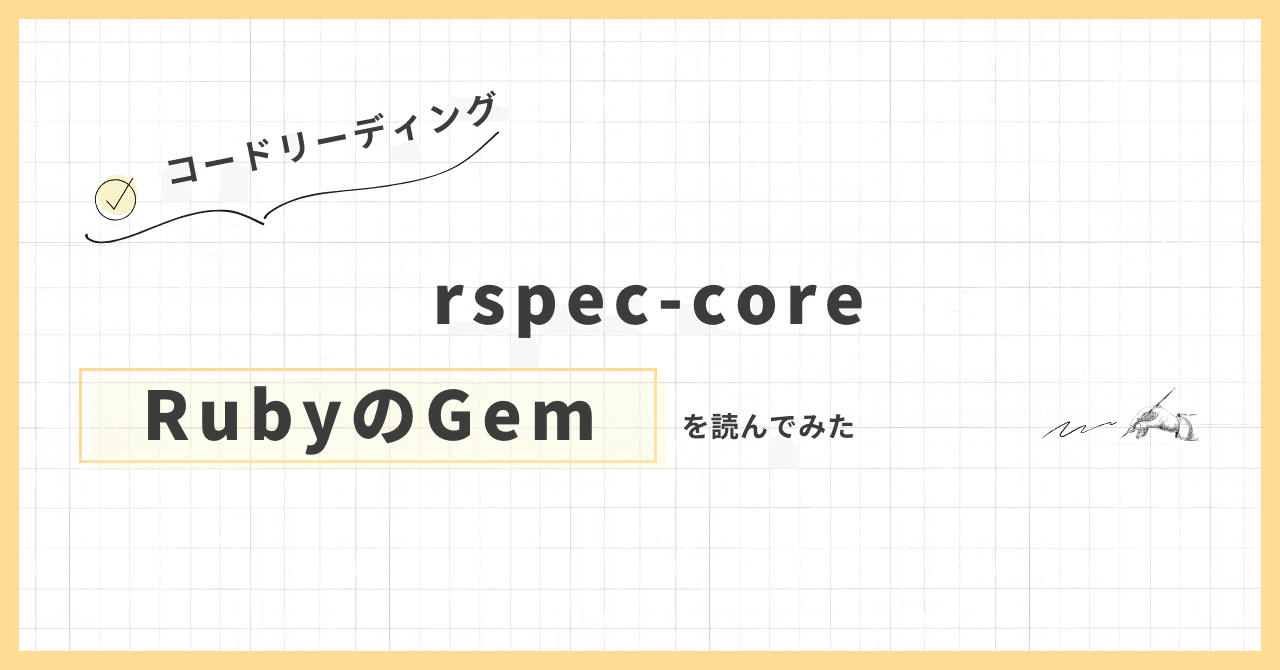 RSpecを読む。｜パンさんすい