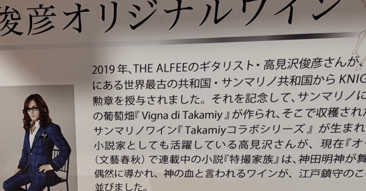 神田明神 × 高見沢俊彦さん｜ya-ba-kei