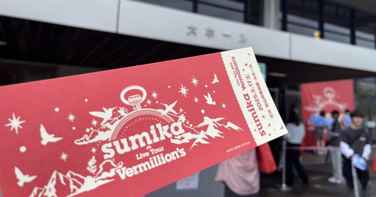 【ネタバレあり】sumika『Vermillion's』@愛媛｜LEO