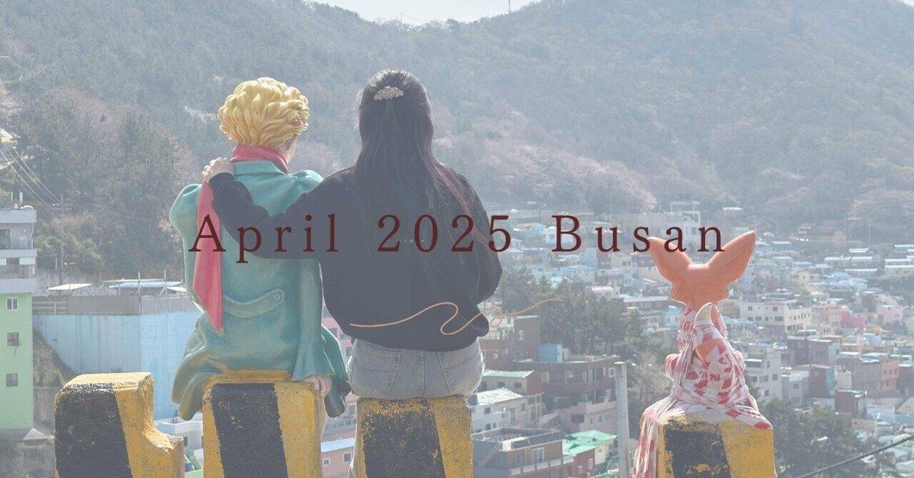 初めての釜山 Vol.2｜Kumi_kii