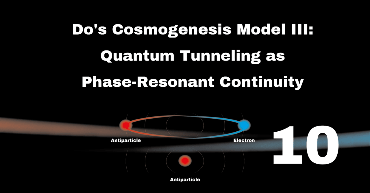 Do's Cosmogenesis Model III: Quantum Tunneling as Phase-Resonant Continuity｜Do Shirou