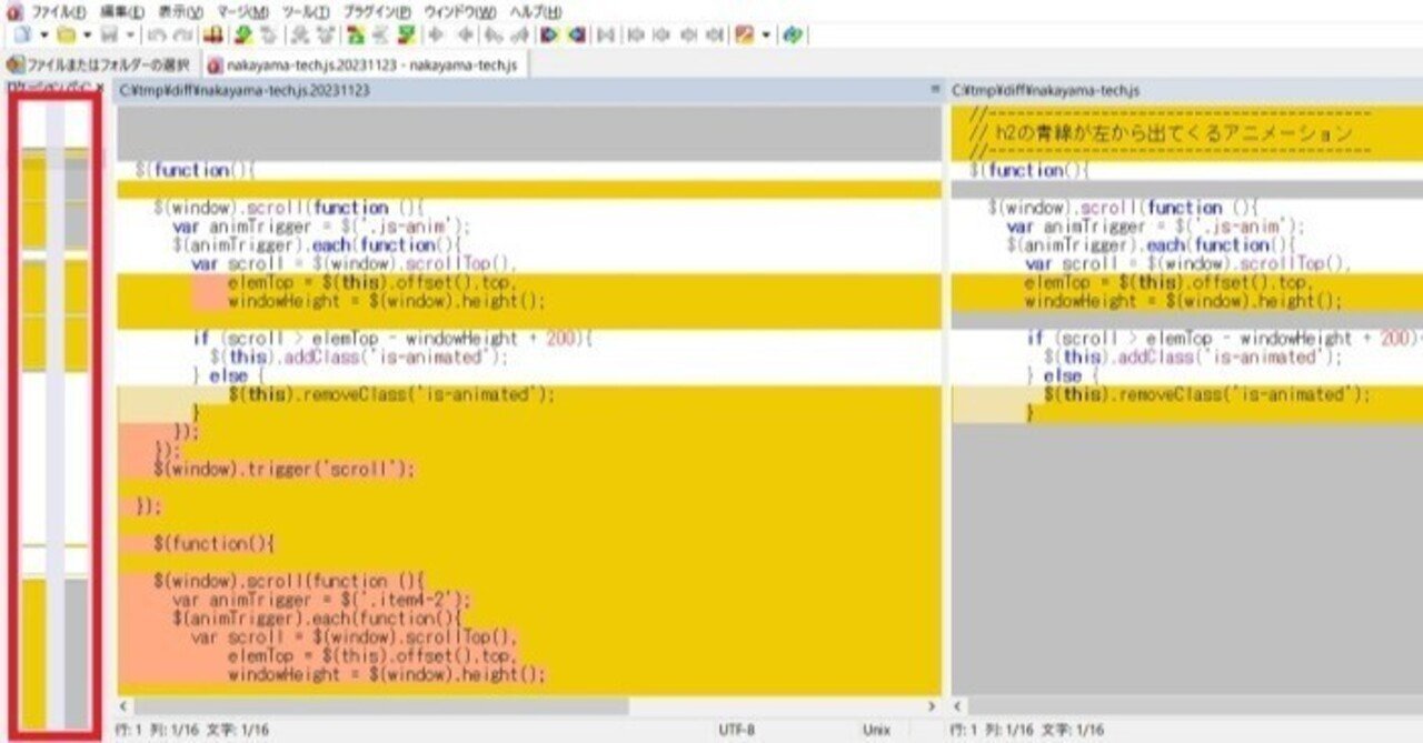 WinMergeでファイルやフォルダ同士の差分を確認する方法～リリース前の差分確認にも活用可能～｜Nakayama DevLog｜実務構築ノート