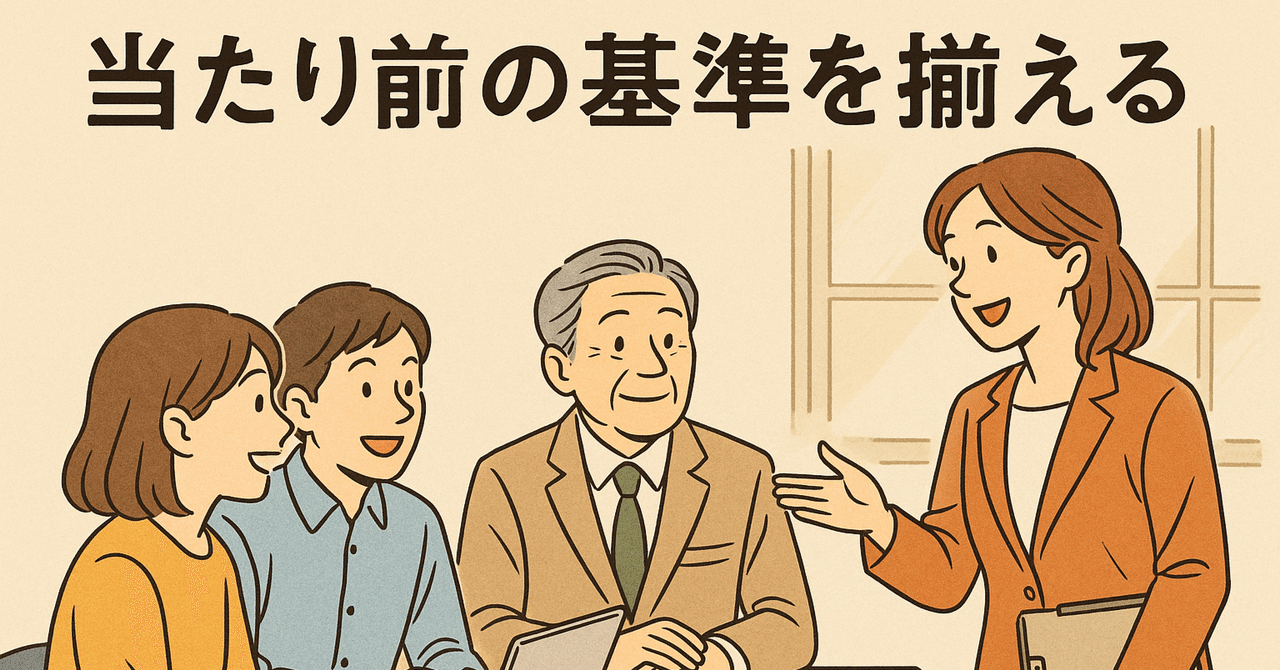 第13章 “当たり前”の基準をそろえる──ハラスメントを未然に防ぐ“共通認識”の作り方｜Yusuke Miyoshi