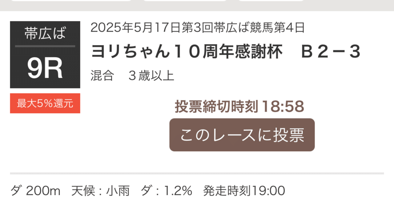 ばんえい9R｜ばんすけ