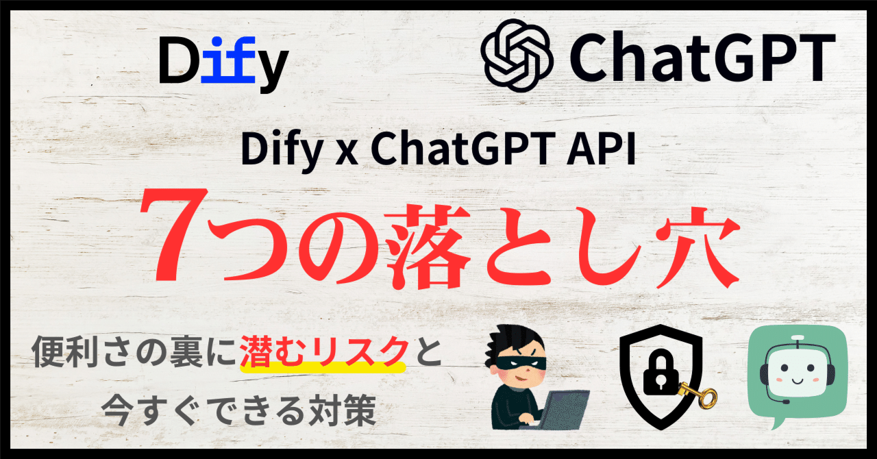 Dify × ChatGPT API “7つの落とし穴”｜けん