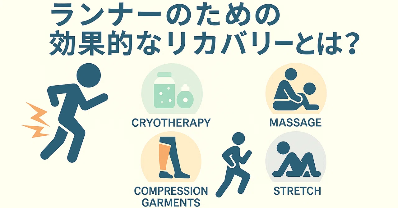 臨床5年目までに押さえておきたい「ランナーのための“疲労回復戦略”の真実—エビデンスで読み解く」｜Hitoshi & KZFM