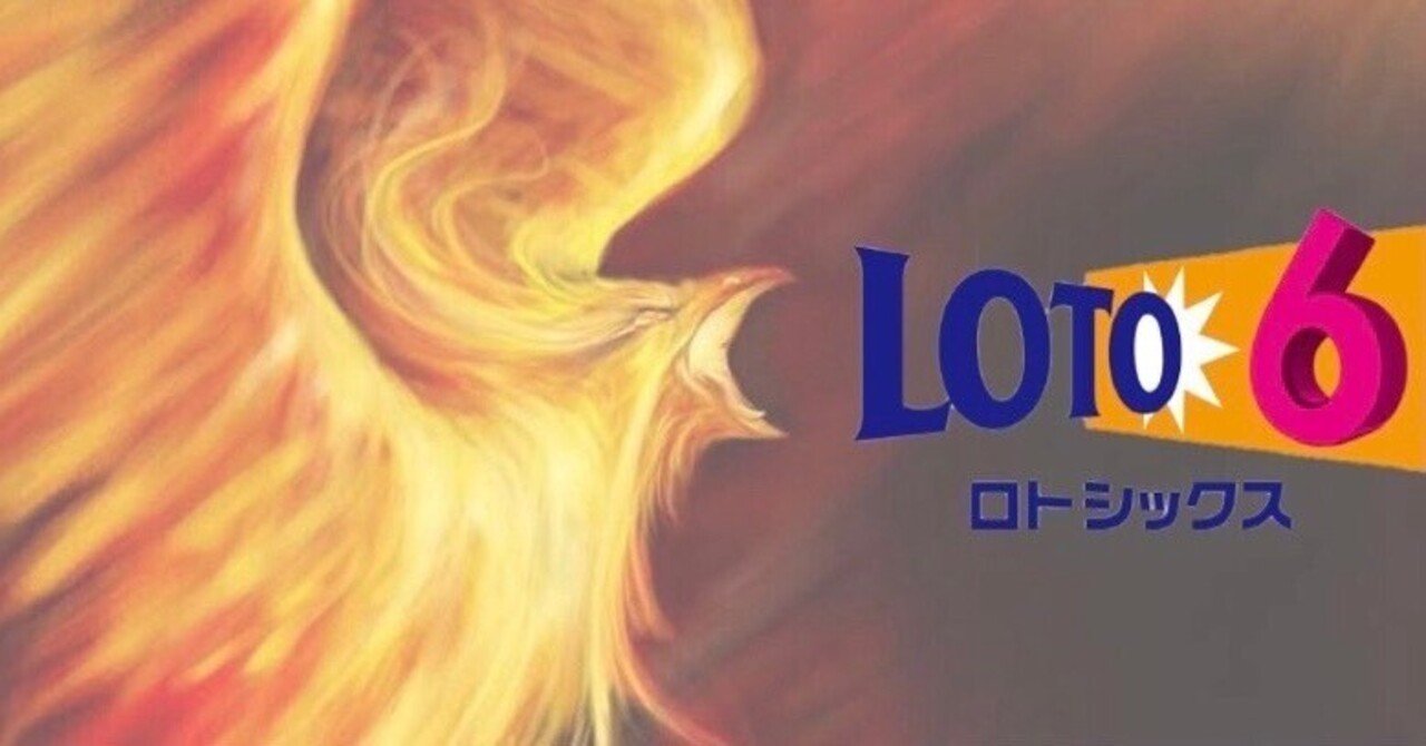 『325 ミニロト‼️2等当選‼️‼️』 519（月） ロト6予想 【先着15名限定】【厳選8点公開】 🔥🦅ロト7で3等【¥776800