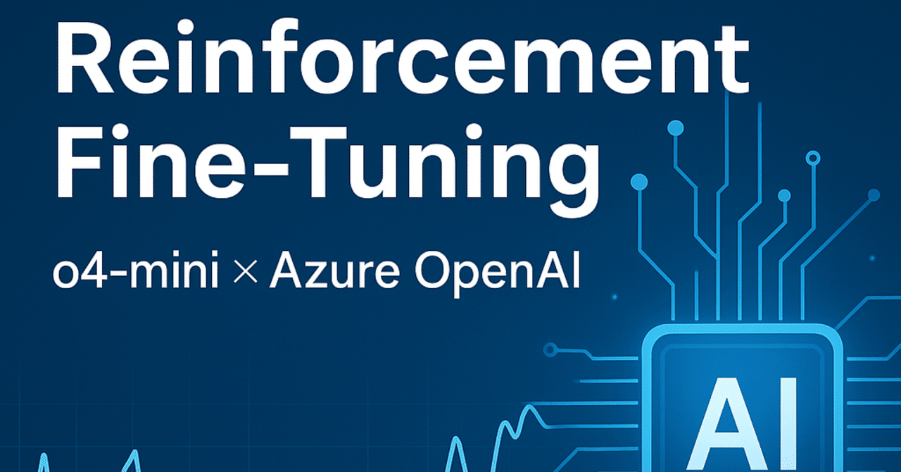 o4-mini Reinforcement Fine-Tuningについて｜daka | Microsoft | AI