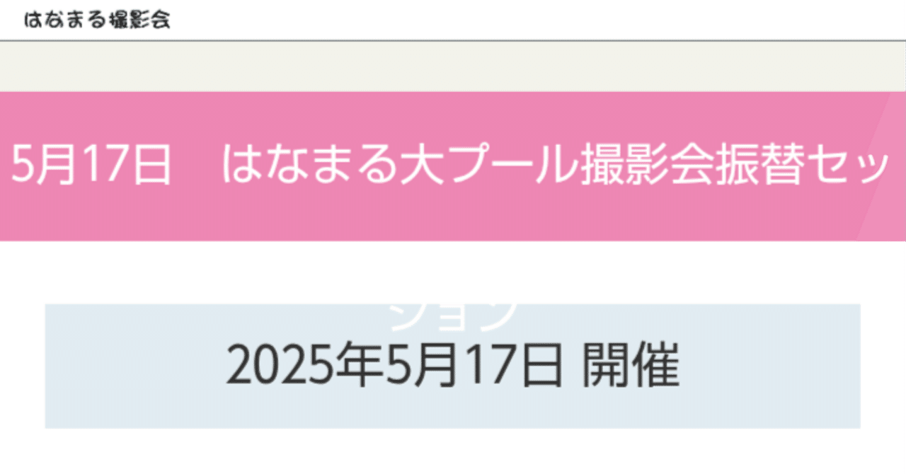 グラビアアイドル推し活日記（84）はなまる大プール撮影会振替セッション）｜ryokichi