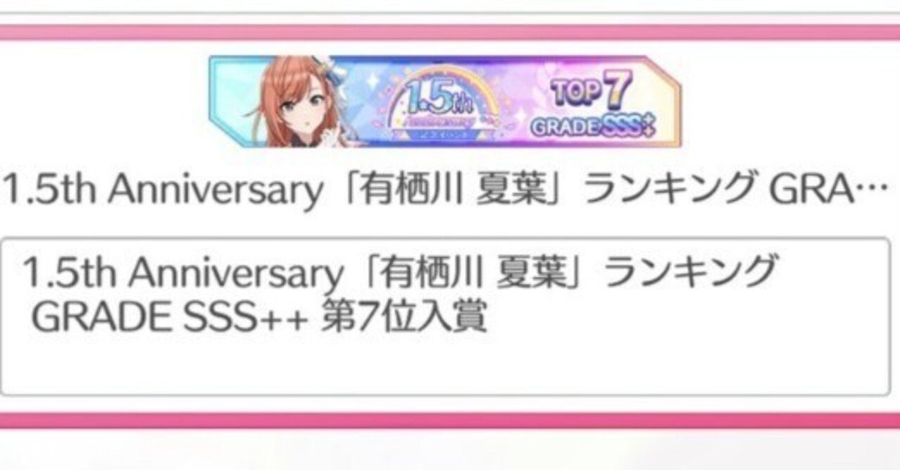 シャニソン1.5周年イベント 有栖川夏葉7位備忘録｜yuyu