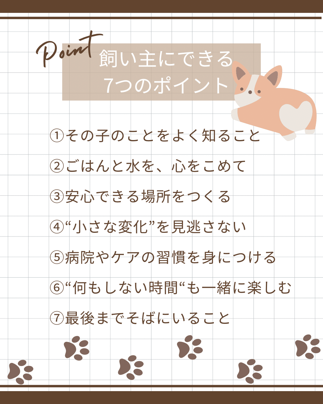 すべてのペットが、幸せに生きるために。｜Moco pet note|動物看護師資格もちのペット知識ノート