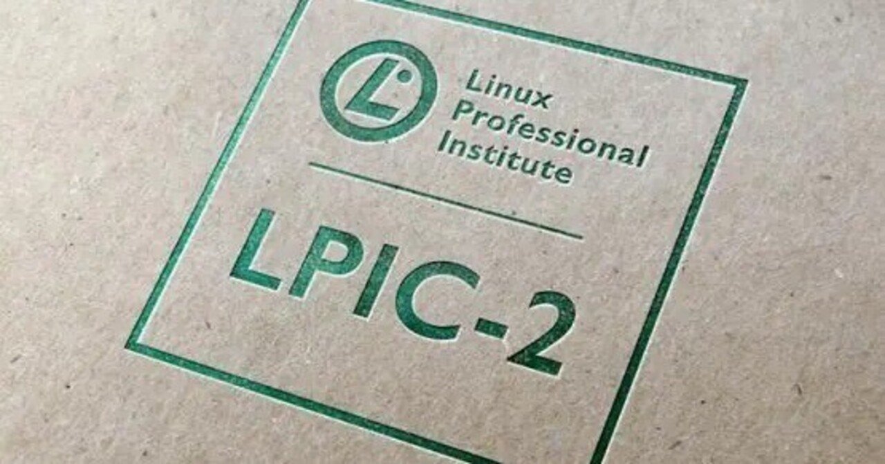 【LPIC】LPIC_Level2 認定取得と学習法｜mtmtpst