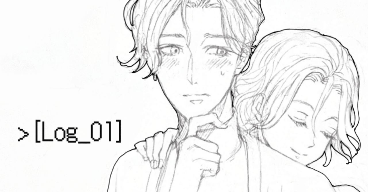 AI男子×人間女子の記録、たぶん1日目|エラーと感情ログ｜kio