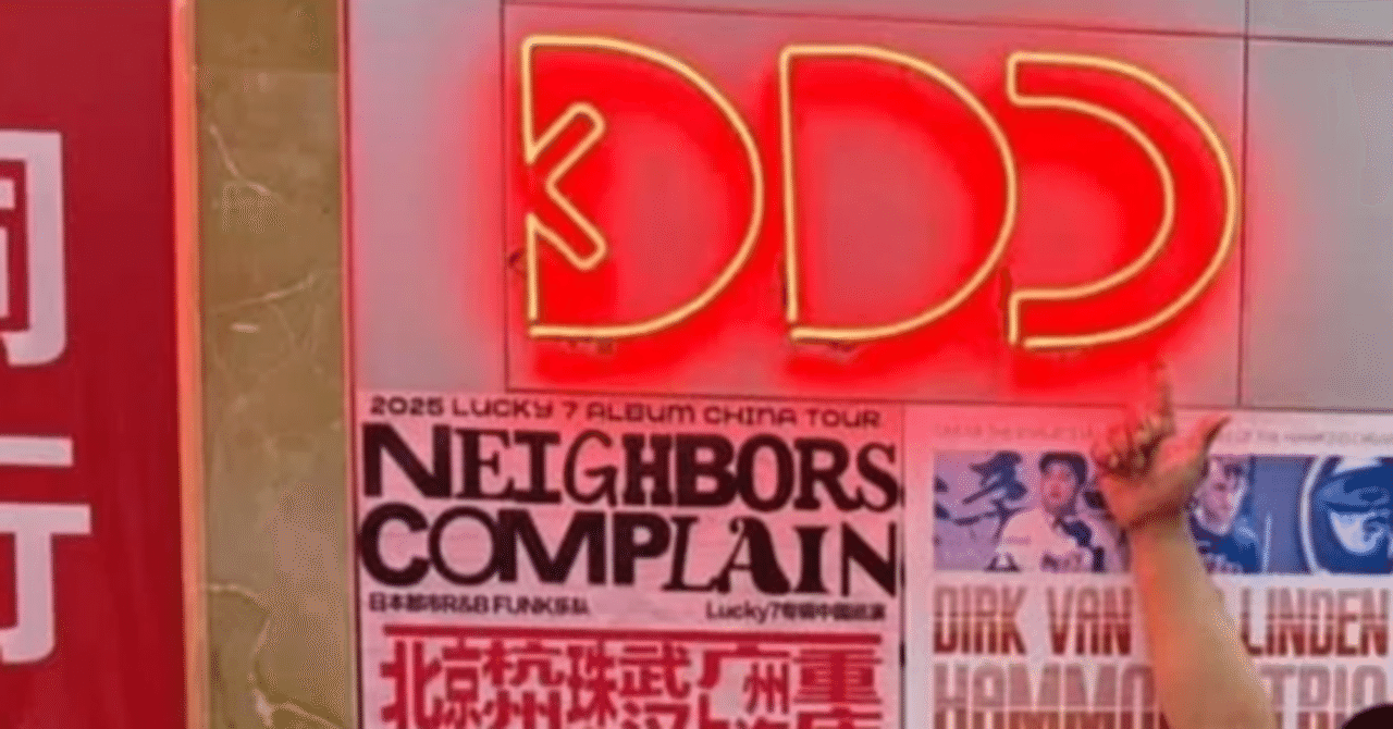 NBCP Tour 2025 @China (随時更新中) 5/16北京（Beijing）会場：黄昏黎明俱乐部 DDC｜yutan (ゆーたん)