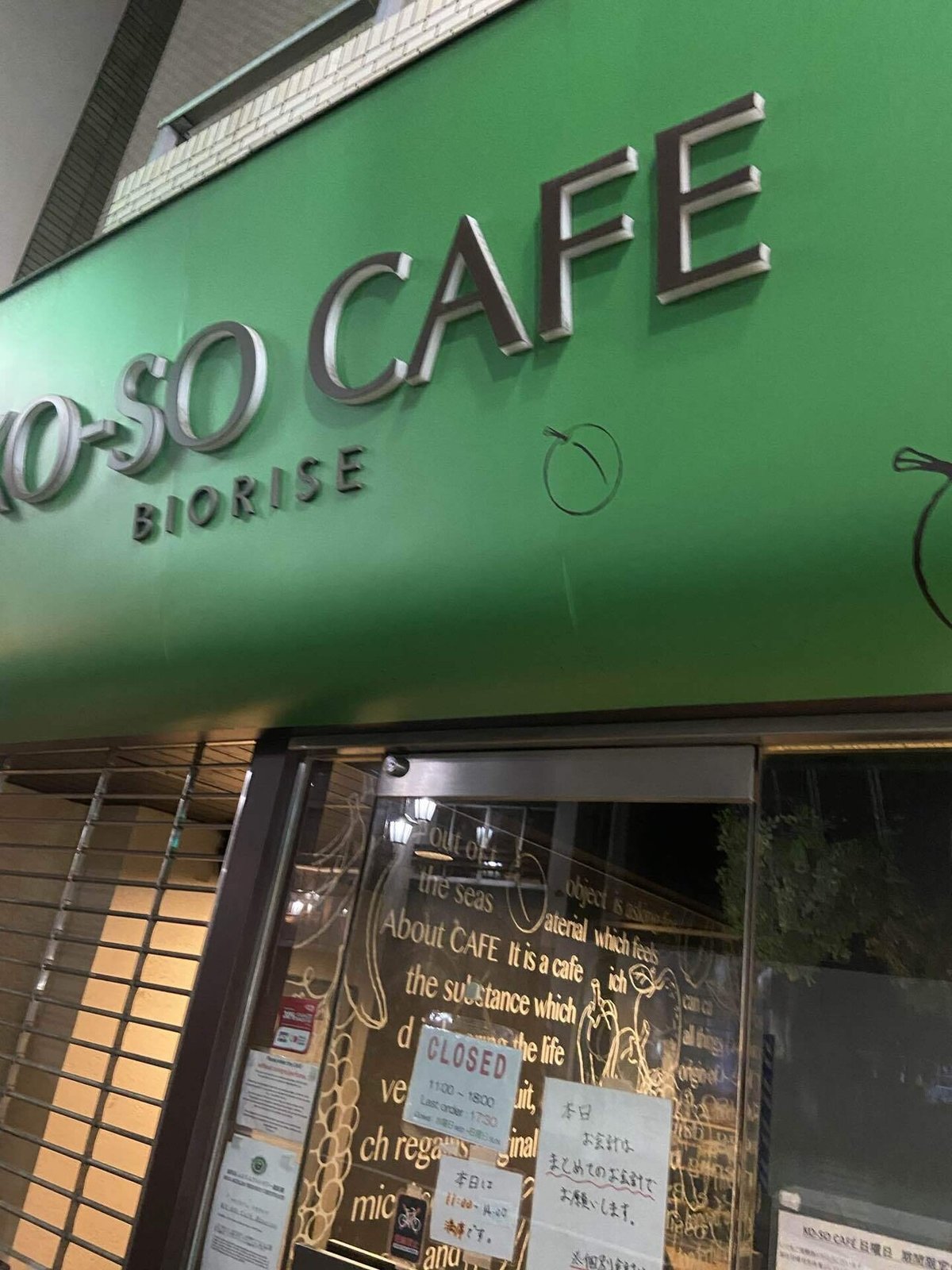 恵比寿「KO-SO CAFE 」ピリリ生姜のヴィーガンおにぎり｜ハスつか