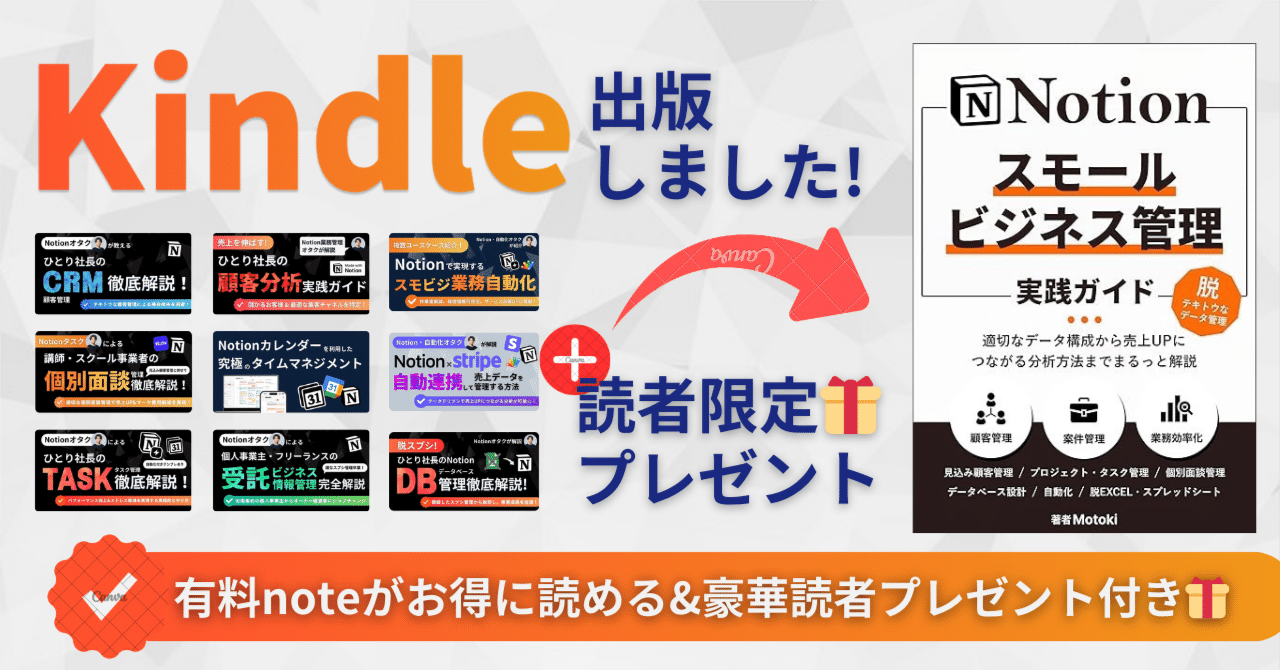 『Notion スモールビジネス管理 実践ガイド』を出版しました。｜Motoki@スモビジDXで利益UP