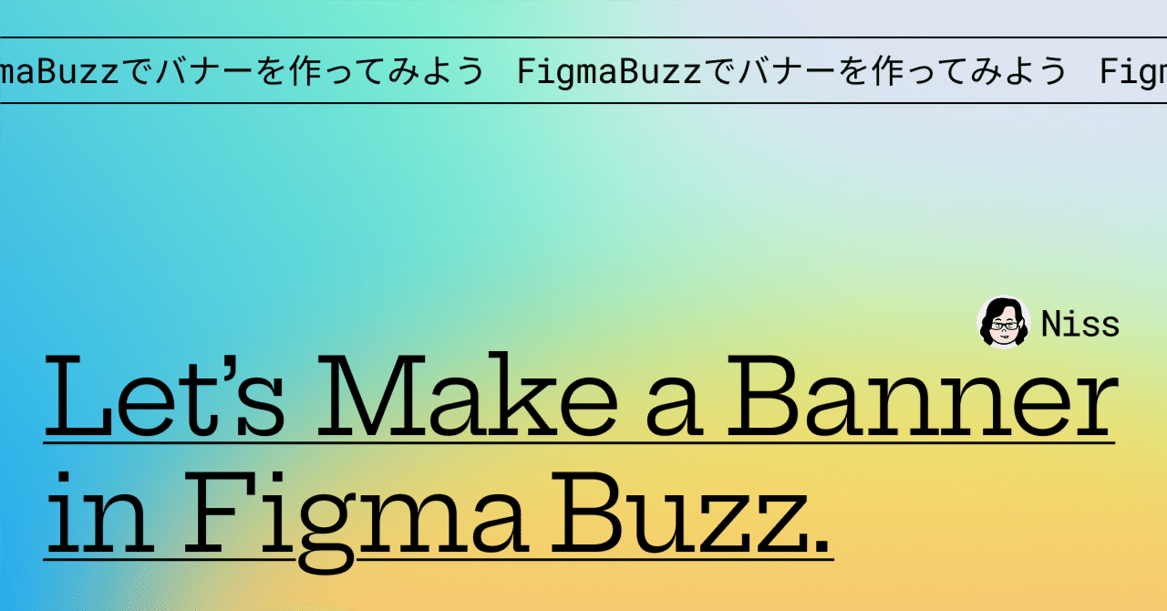 Figma Buzzでバナーを作ってみよう｜Niss