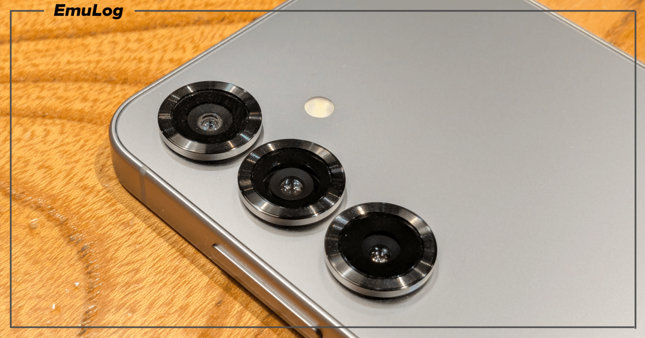 Galaxy S25のカメラ性能を掘り下げる #01｜EmuLog＠在宅ワーク&ガジェット好き&物欲解放の備忘録R