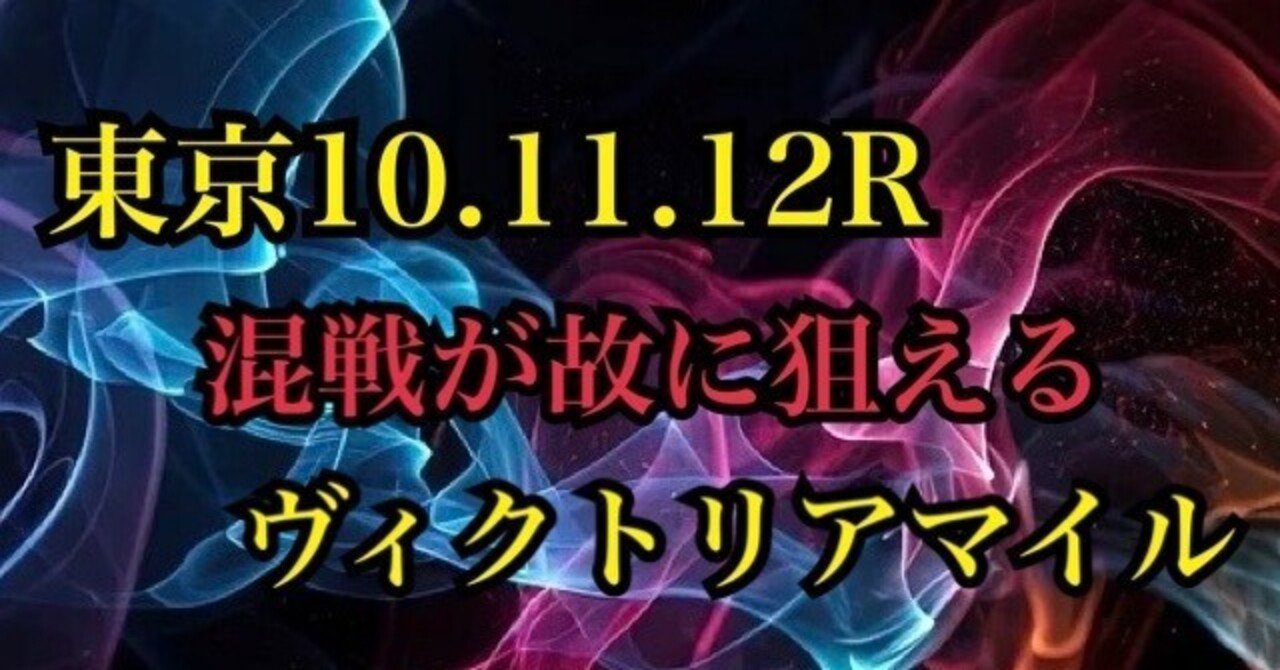 5月18日 中央競馬 東京10.11(G1).12R(1レース的中🎯) 予想｜競馬予想ぽんた@結局馬単