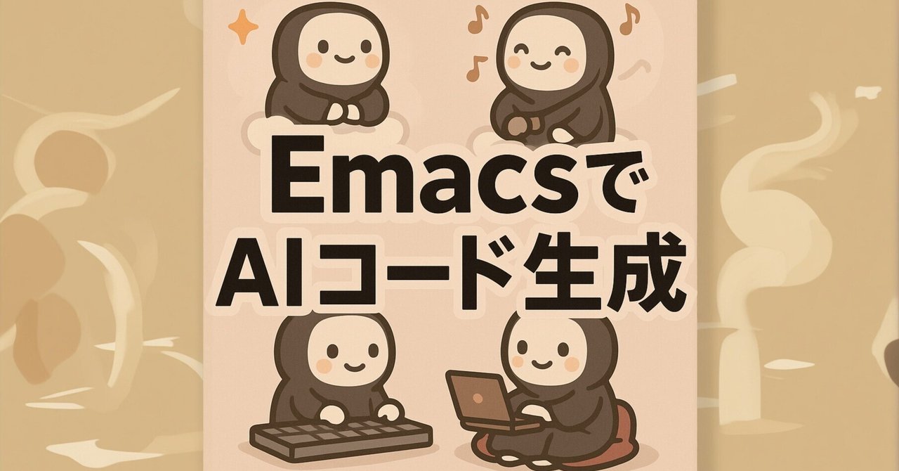 【Emacs】Ellamaを整理・整備した話【ローカルLLMの活用】｜Catapp-Art3D