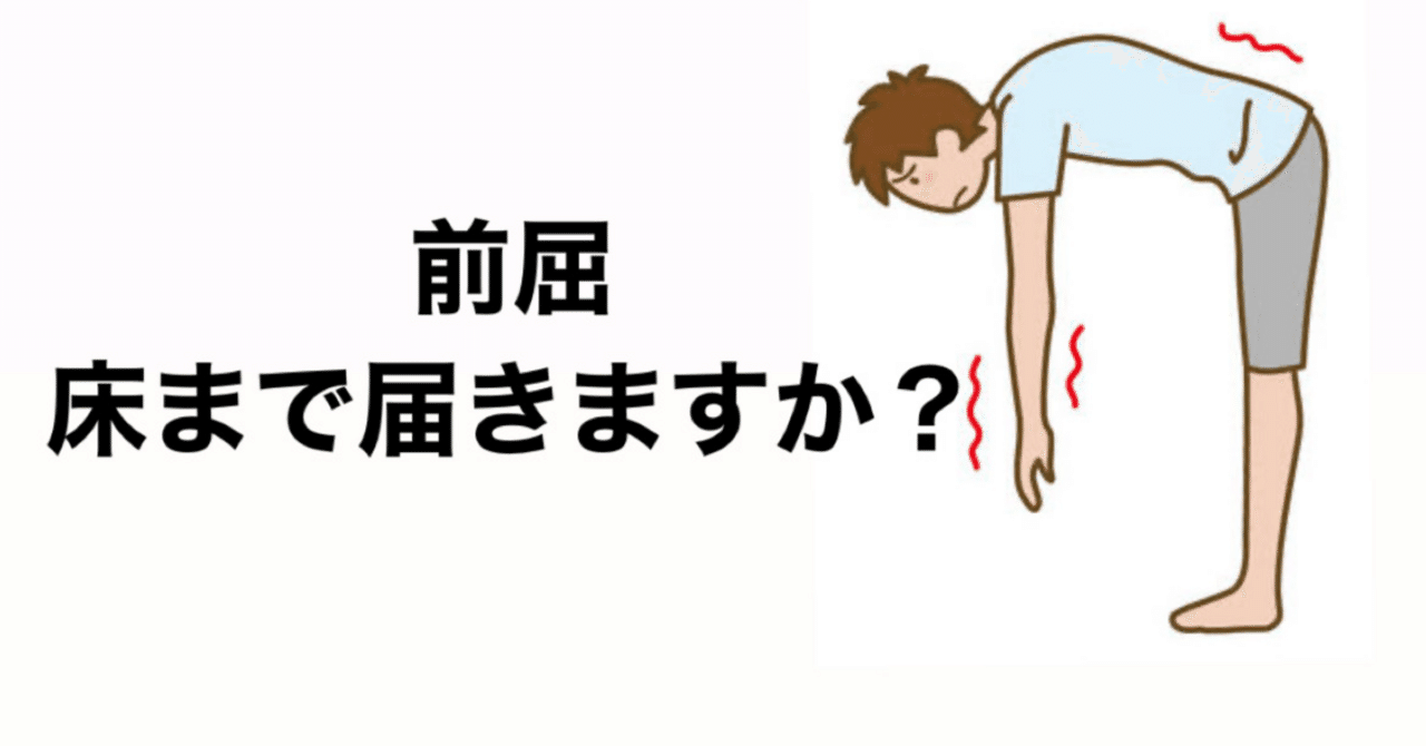 "身体が硬い"で放置してませんか？｜新 裕真/Atarashi Yuma