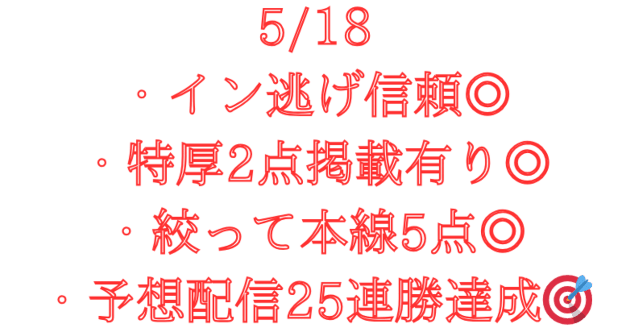 5/18 -多摩川12R 18:00-｜競艇予想屋-CRONOS-