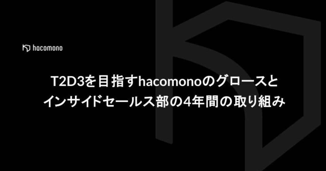 hacomono note編集部