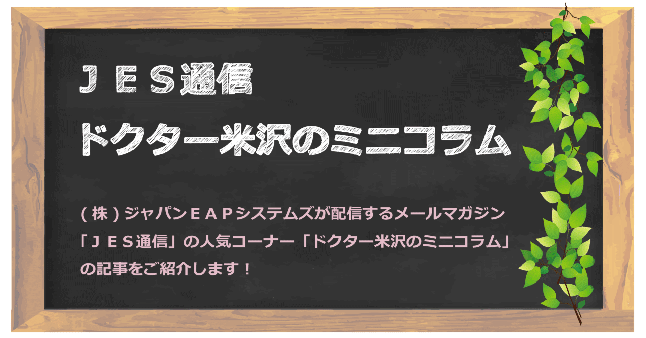 こっちのけんとさんと自分の「トリセツ」（JES通信【vol.195】2025.5.13.ドクター米沢のミニコラムより）｜産業ダイアローグ研究所