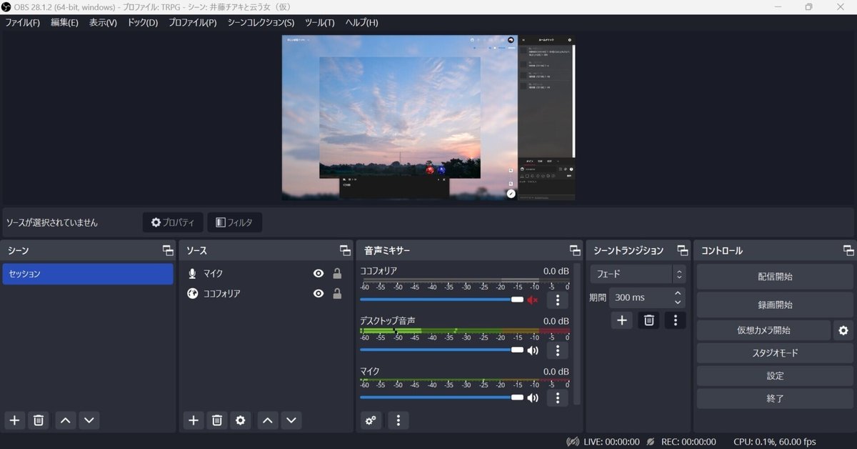 OBSでTRPGセッションを録画する①｜しゃけ