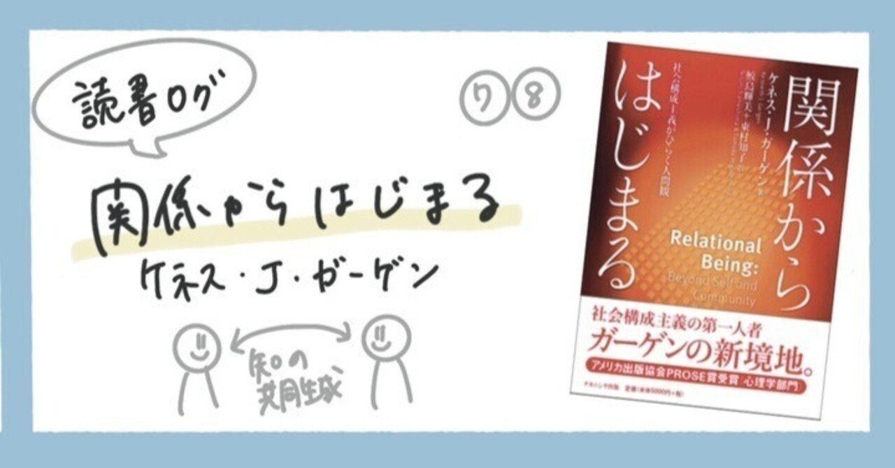 関係からはじまる⑦⑧：読書ログ｜Misaki Harada / 人事・経営コンサルタント