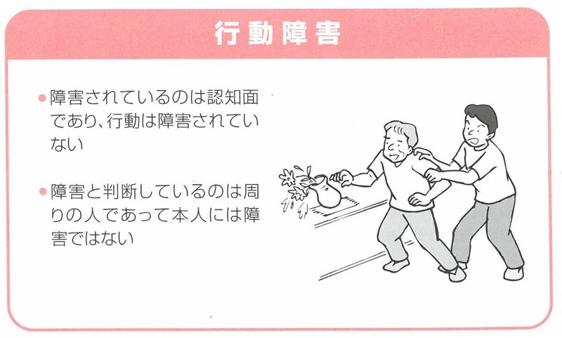 BPSDとは何か｜株式会社QOLサービス｜note