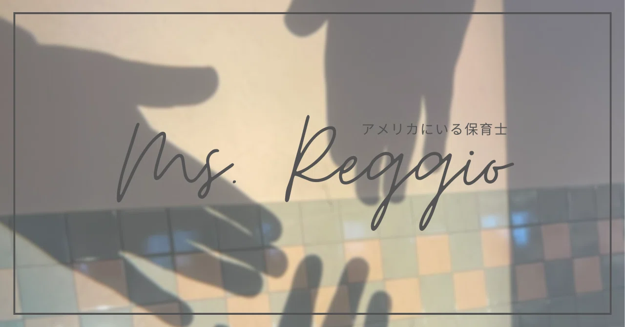 #1 Ms. Reggio｜Yui アメリカにいる保育士