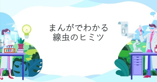 株式会社HIROTSUバイオサイエンス｜note