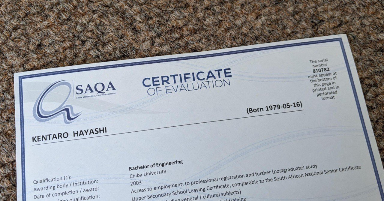 SAQAのCertificateという高い壁｜はやしけんたろう｜note