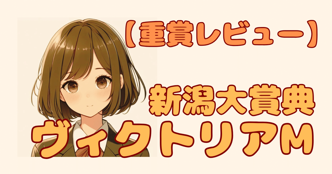 【競馬･統計予測】重賞Dataレビュー･ヴィクトリアマイル etc.｜VRS18🐴