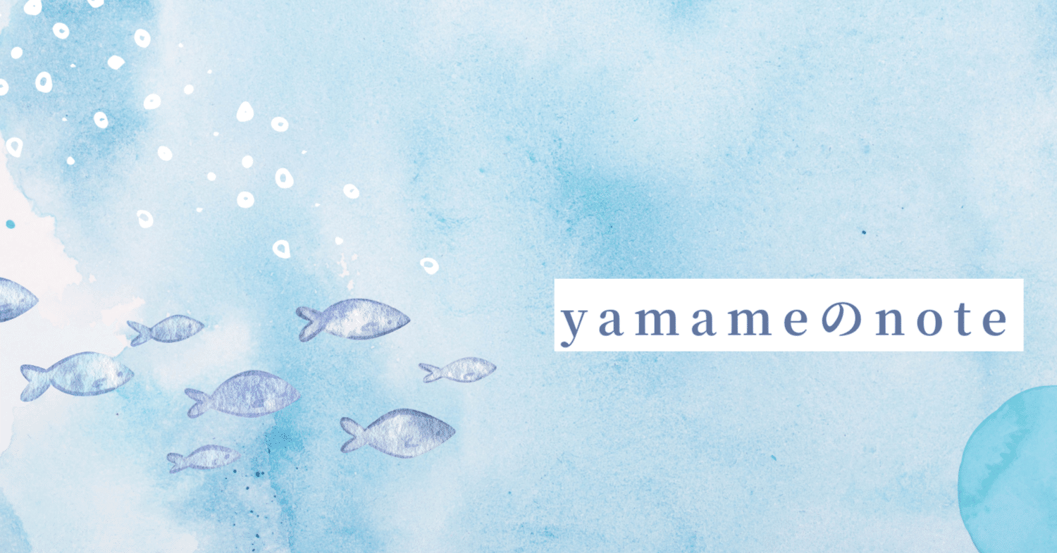 yamame｜note