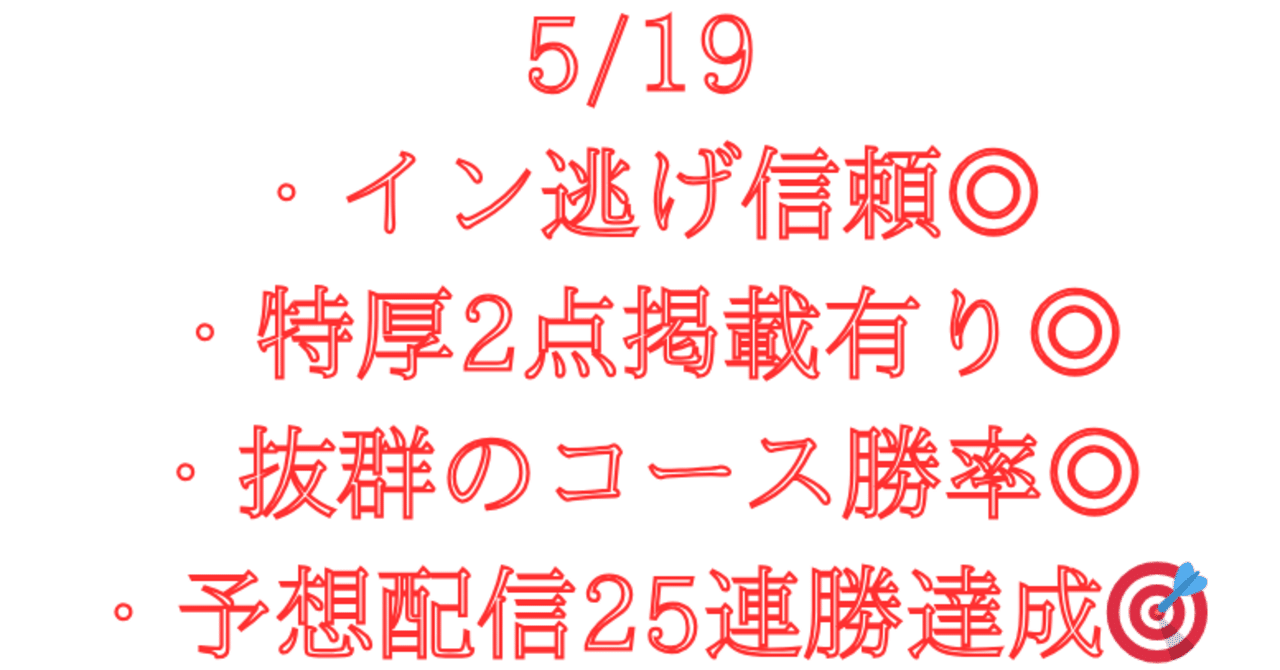 5/19 -多摩川12R 18:00-｜競艇予想屋-CRONOS-