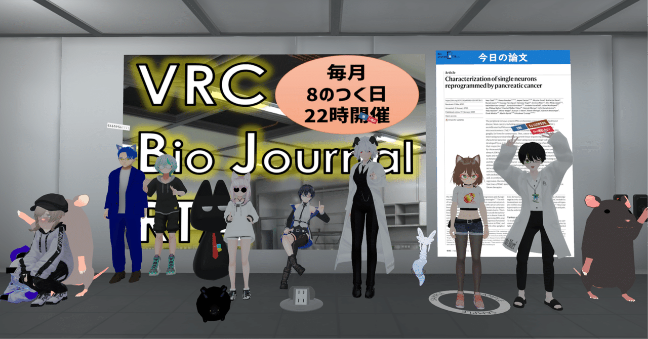「VRC Bio Journal RTA集会」参加録 その07 2025.05.18｜たけっち