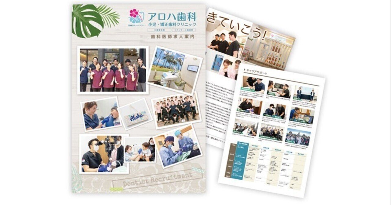 歯科医院の医師求人案内のパンフレット｜アークラアスAQLASS【集客のためのデザインワークやってます】