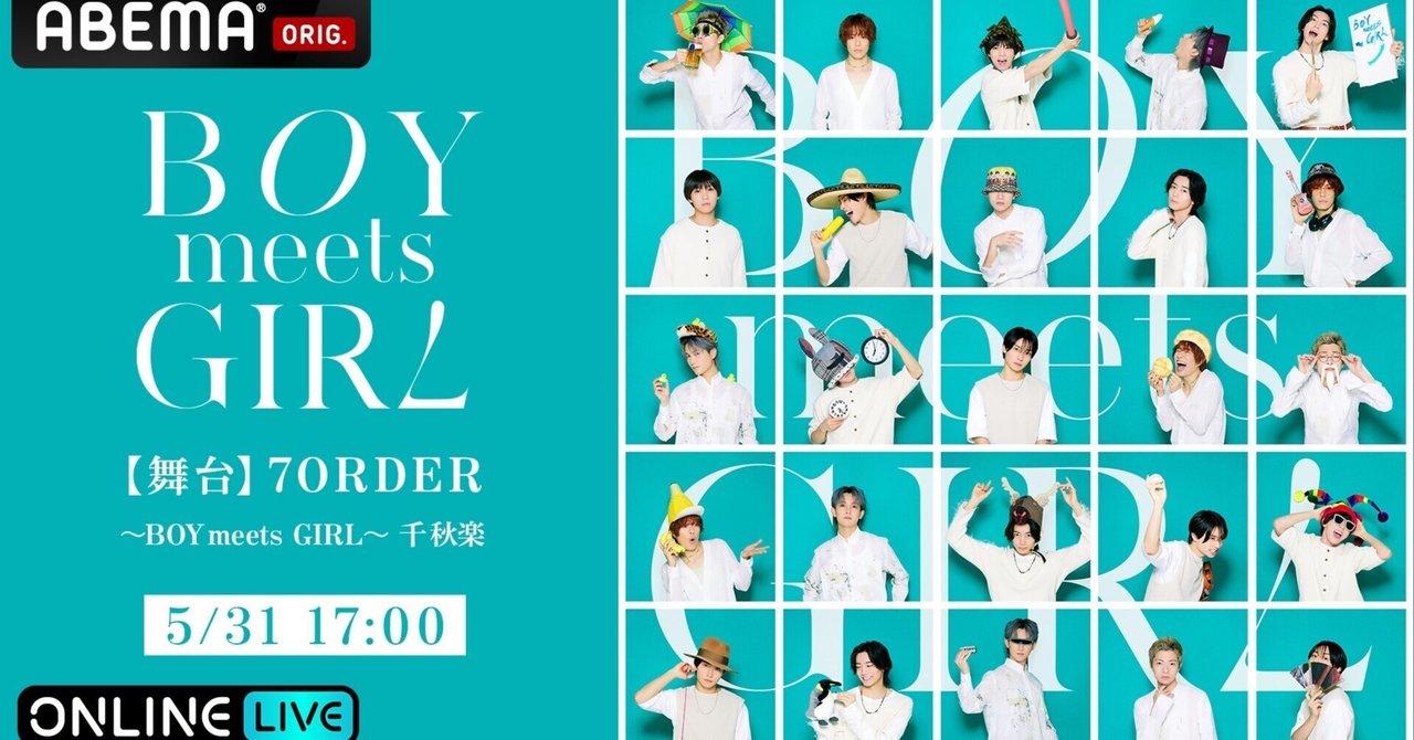 7ORDERの6年ぶりとなる舞台『【舞台】7ORDER ～BOY meets GIRL～』を、「ABEMA PPV」にて2025年5月31日（土）17時より独占生配信決定｜YOUTH TIME ...