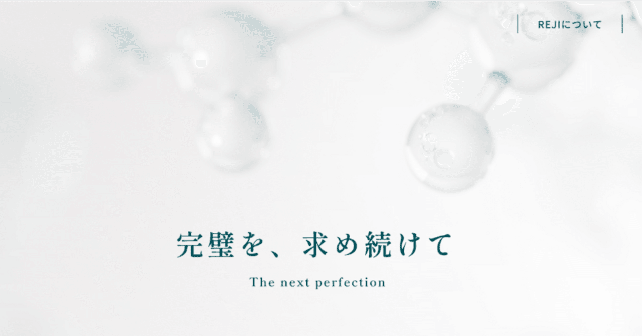 科学に誠実であることを、伝えたい…｜株式会社REJI広報室 スキンケアブランド【ATELO】公式note