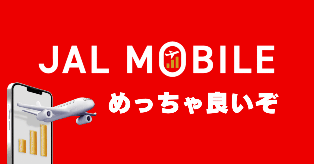 楽天モバイル、断念。JALモバイル、快適。ついでにデュアルSIM検討→不要だと気付くまで｜hetanoYOKOZUKI