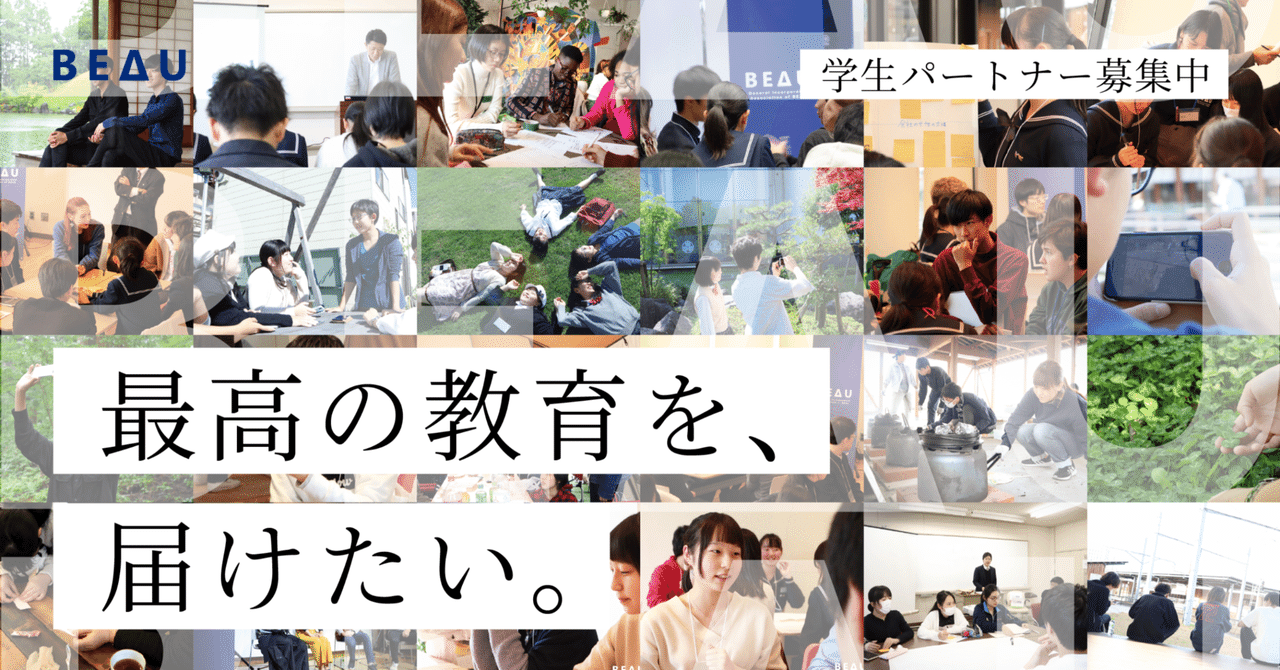 BEAU LABO 第22期 学生パートナー追加募集のお知らせ（2025年7月8日 申し込み締切） - Inside BEAU｜Inside BEAU